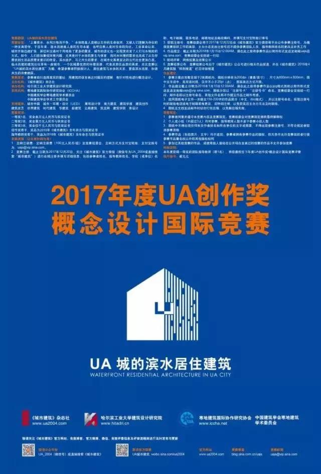 UA | 30份优秀作品，2017年度UA创作奖·概念设计国际竞赛最终结果公布 - 建筑学院官方网站